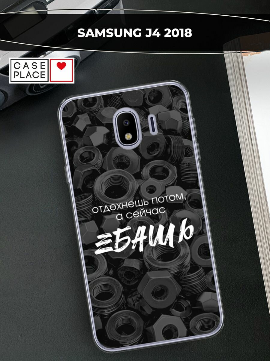 Чехол на Samsung Galaxy J4 / Самсунг Галакси Джей 4 с принтом "Отдохнешь потом"