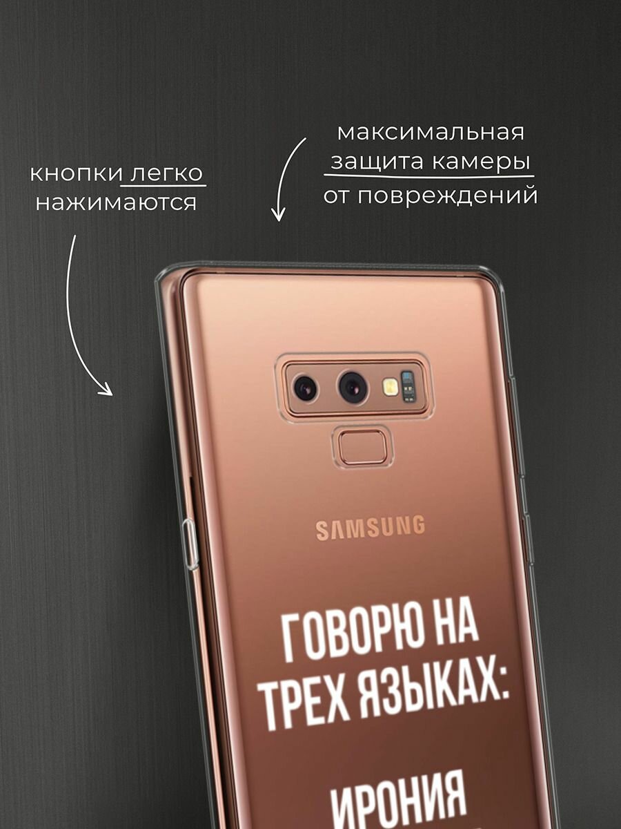 Чехол на Samsung Galaxy Note 9 / Самсунг Галакси Нот 9 с принтом "Мои языковые способности", прозрачный — фото 1