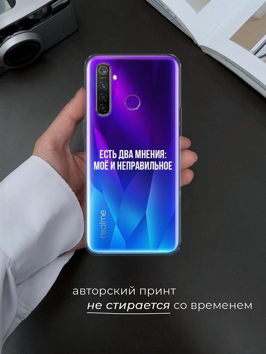 Чехол на Realme 5 Pro / Реалми 5 Про с принтом "Два мнения", прозрачный — фото 1