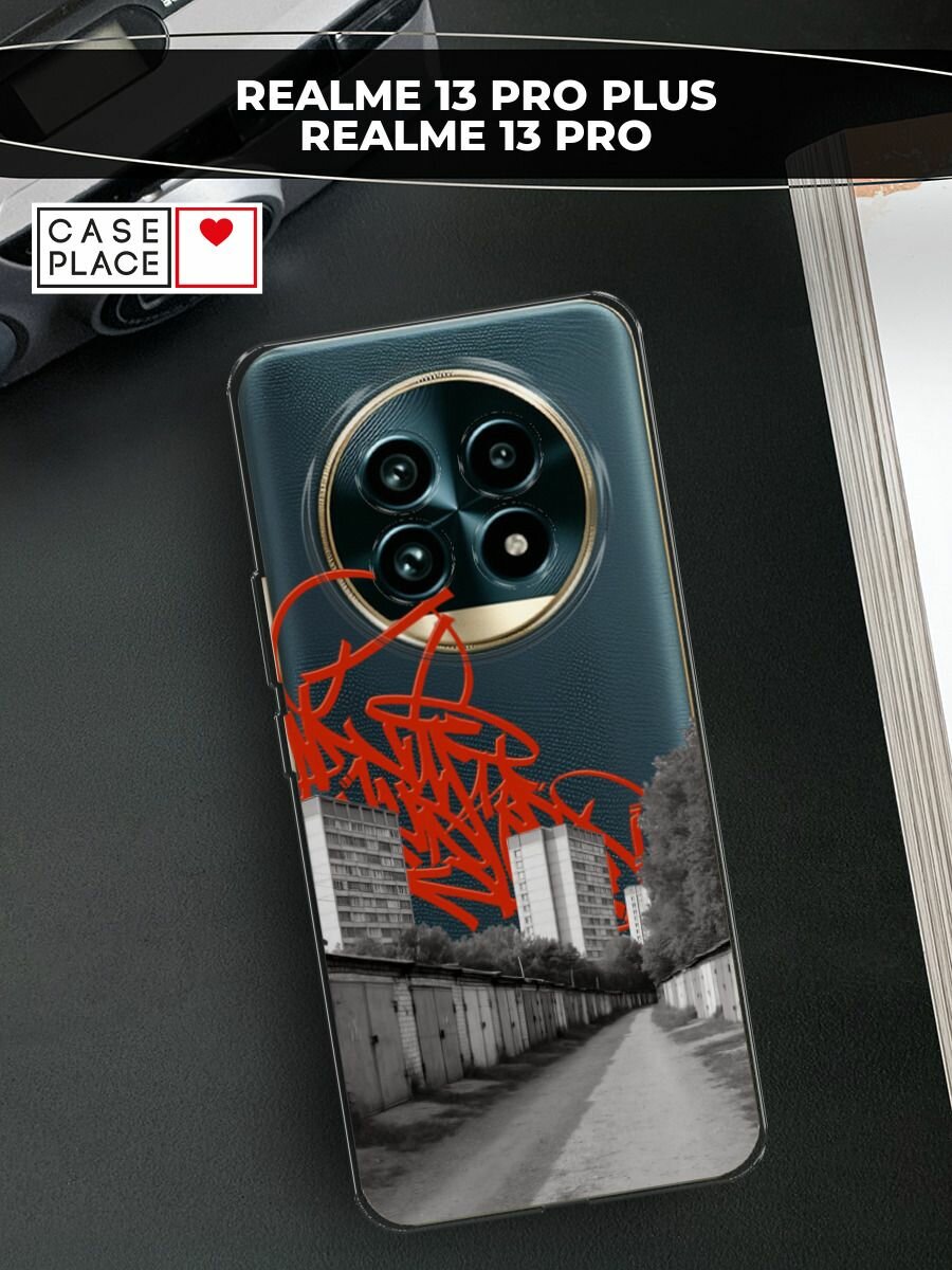 Чехол на Realme 13 Pro+/13 Pro / Реалми 13 Про+/13 Про с принтом "Эстетика многоэтажек"