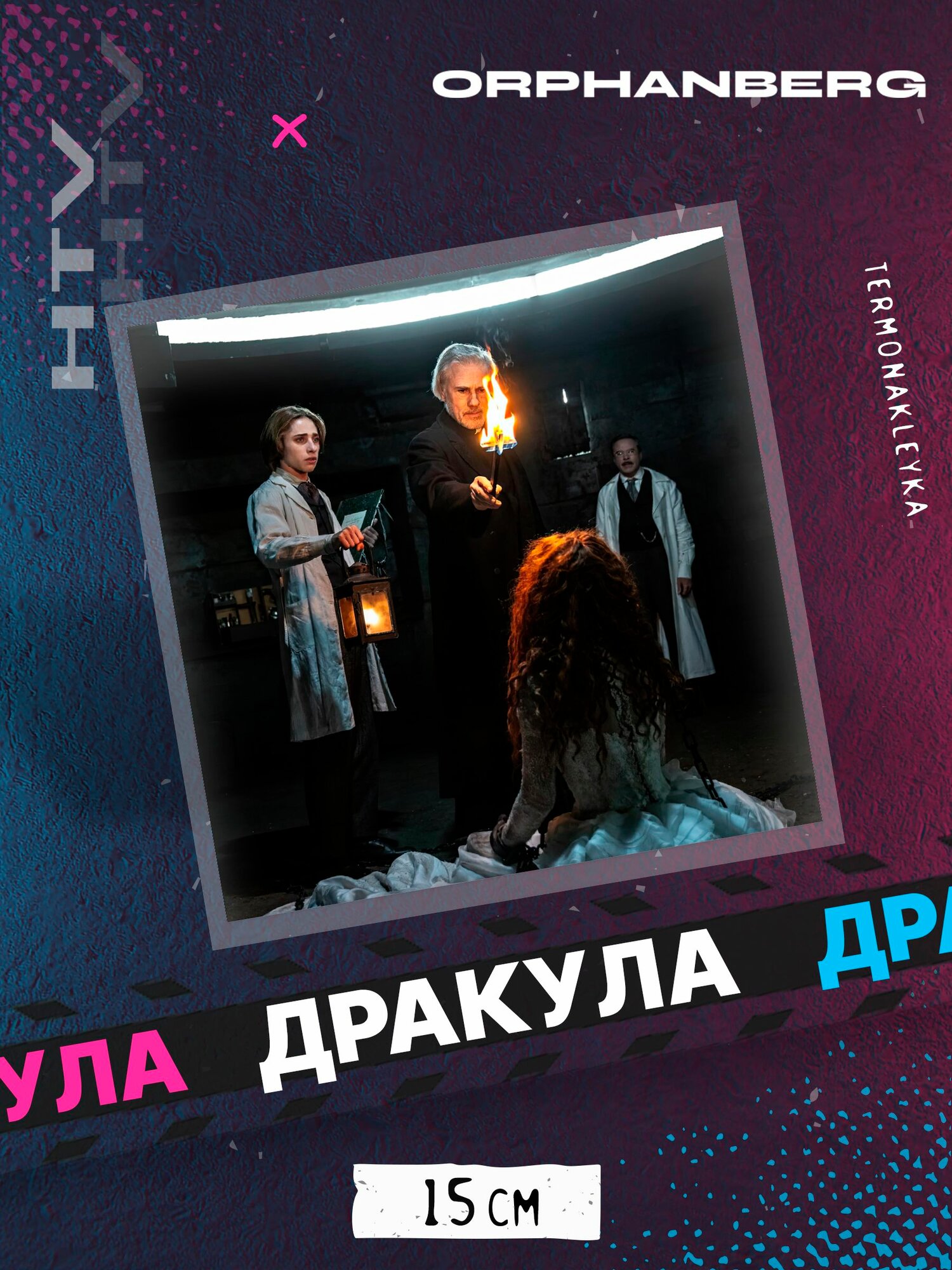 Термонаклейка Дракула Дракула