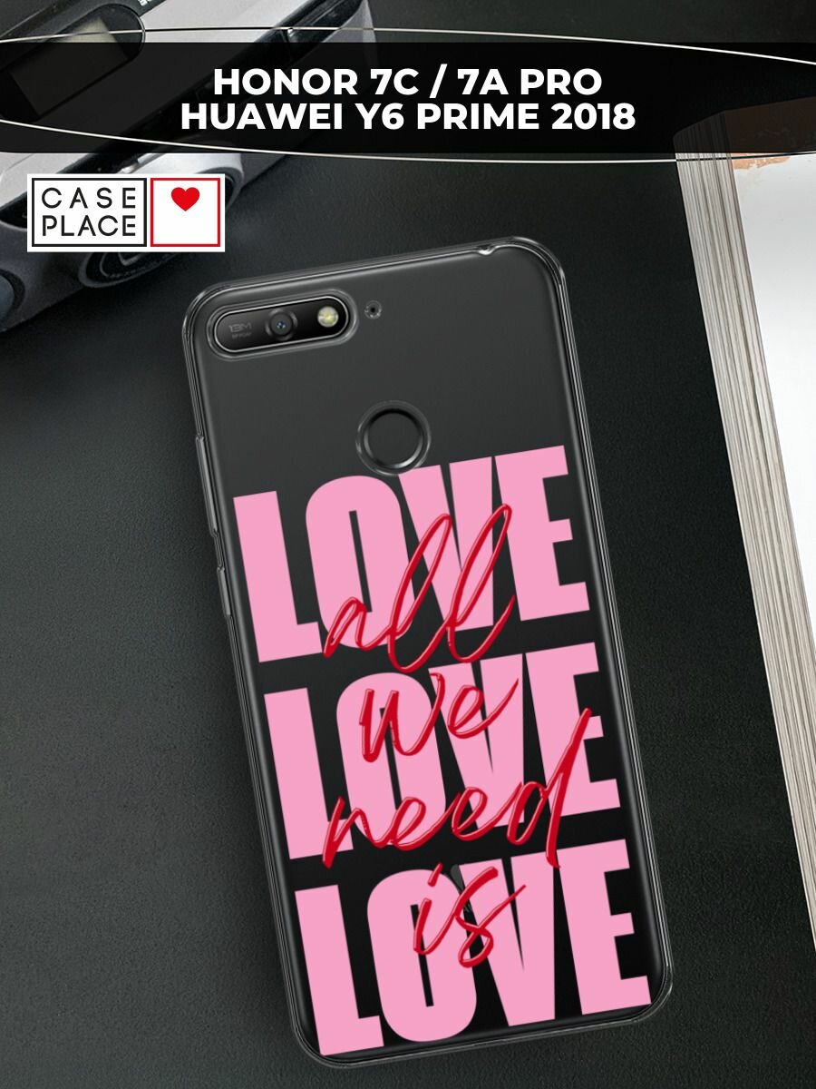 Чехол на Honor 7C/7A Pro/Huawei Y6 Prime 2018 / Хонор 7С/7А Про/Хуавей Y6 Prime 2018 с принтом "All we need is love"