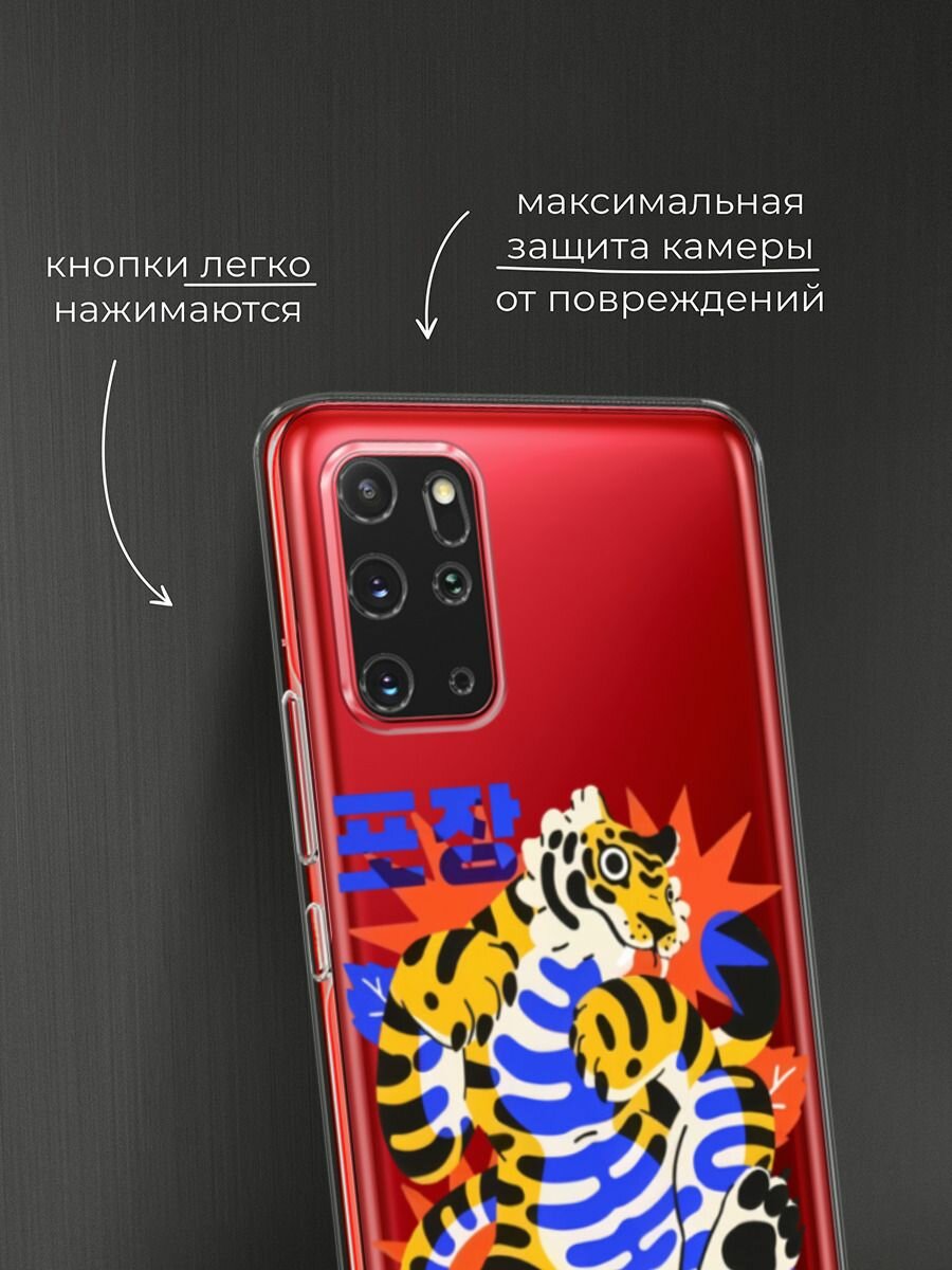 Чехол на Samsung Galaxy S20 + / Самсунг Галакси S20 Плюс с принтом "Wooza", прозрачный — фото 1