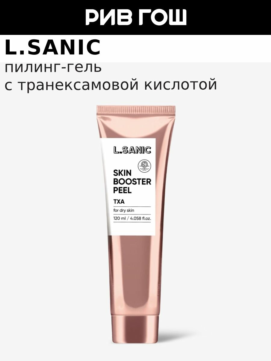 L.SANIC Пилинг-гель для лица с Tха-кислотой и экстрактом лайма, 120 мл