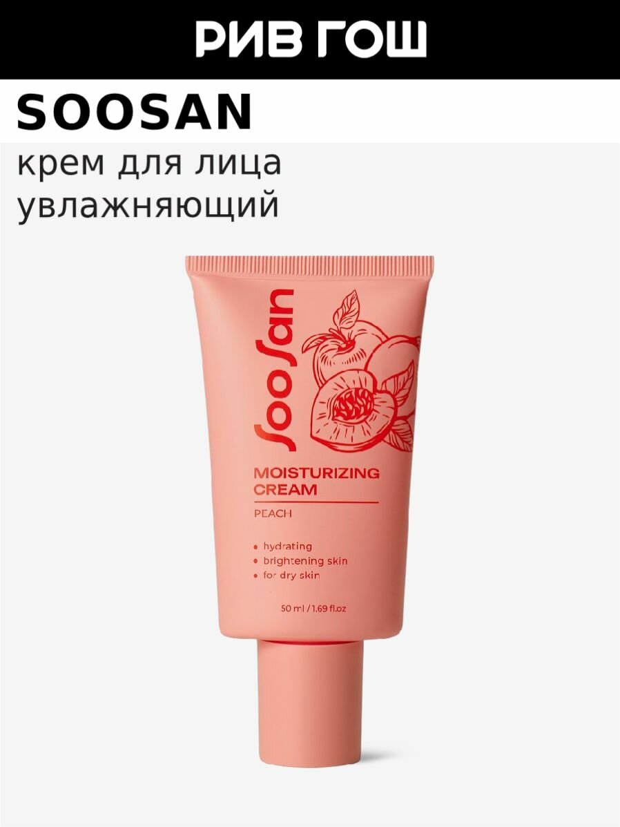 SOOSAN Крем для лица Peach увлажняющий, 50 мл