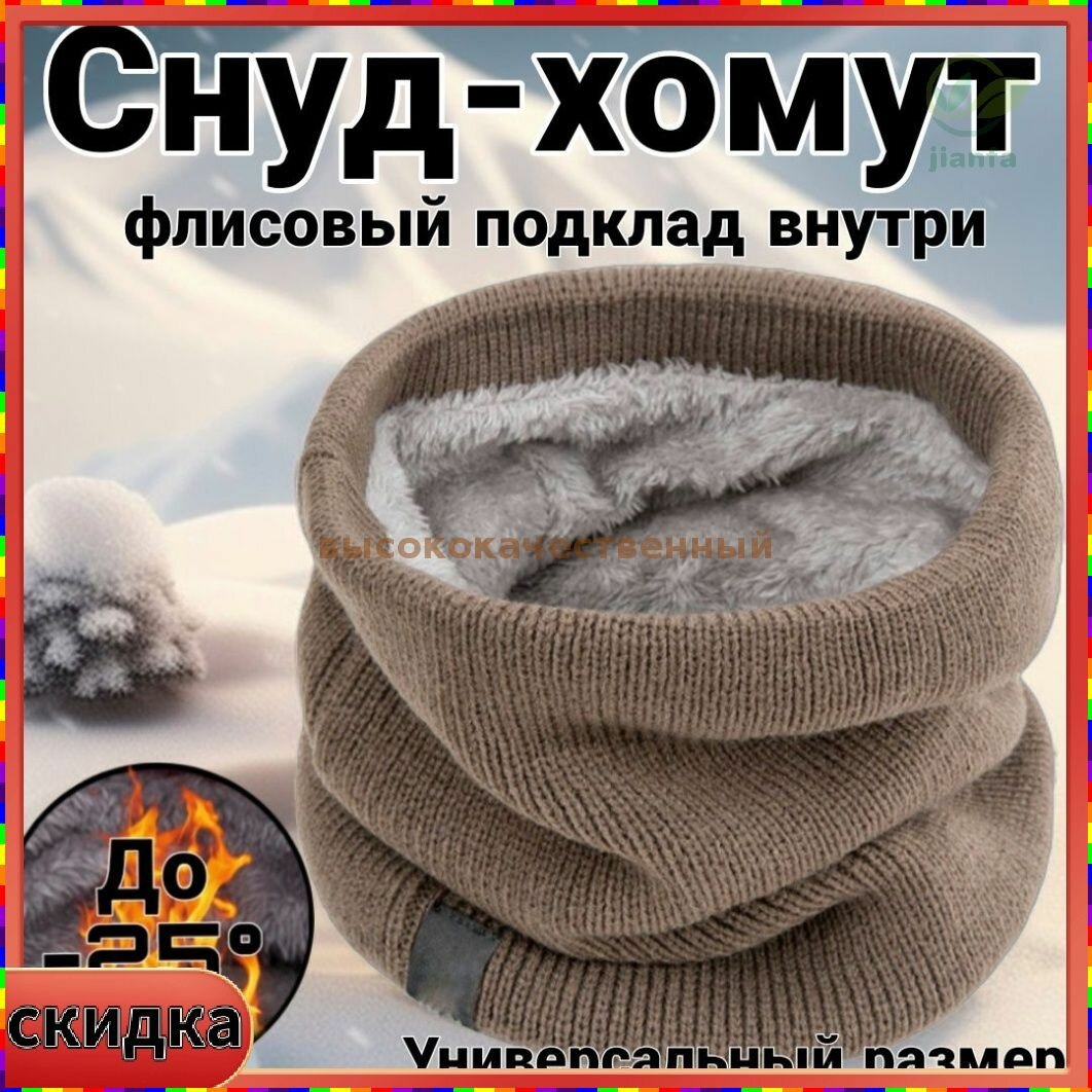 Шарф-манишка для мужчин и женщин