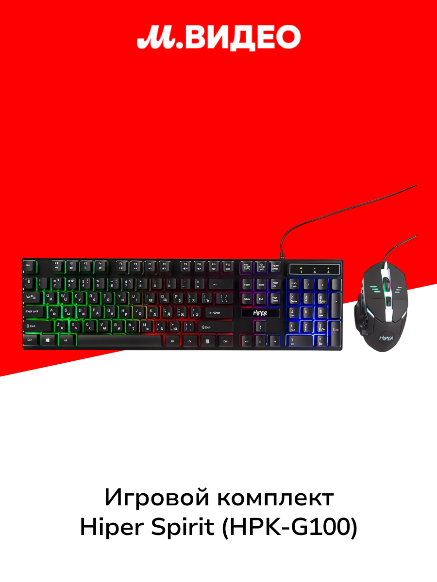 Игровой комплект HIPER Spirit (HPK-G100)