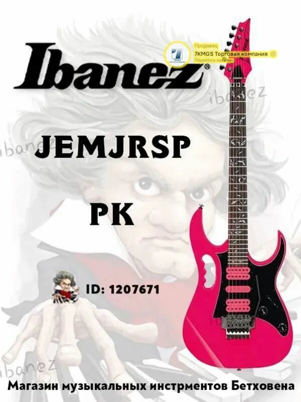 Ibanez Электрогитара JEMJR/JIVAJR/JS/JEMJRSP/UV70P/JEM77P/JIVA10L 6-струнная, корпус Сонокелин 41"