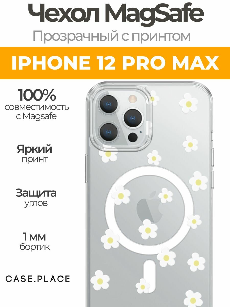 Чехол на Apple iPhone 12 Pro Max (Айфон 12 Про Макс) MagSafe с магнитом и принтом "Белые цветы паттерн"