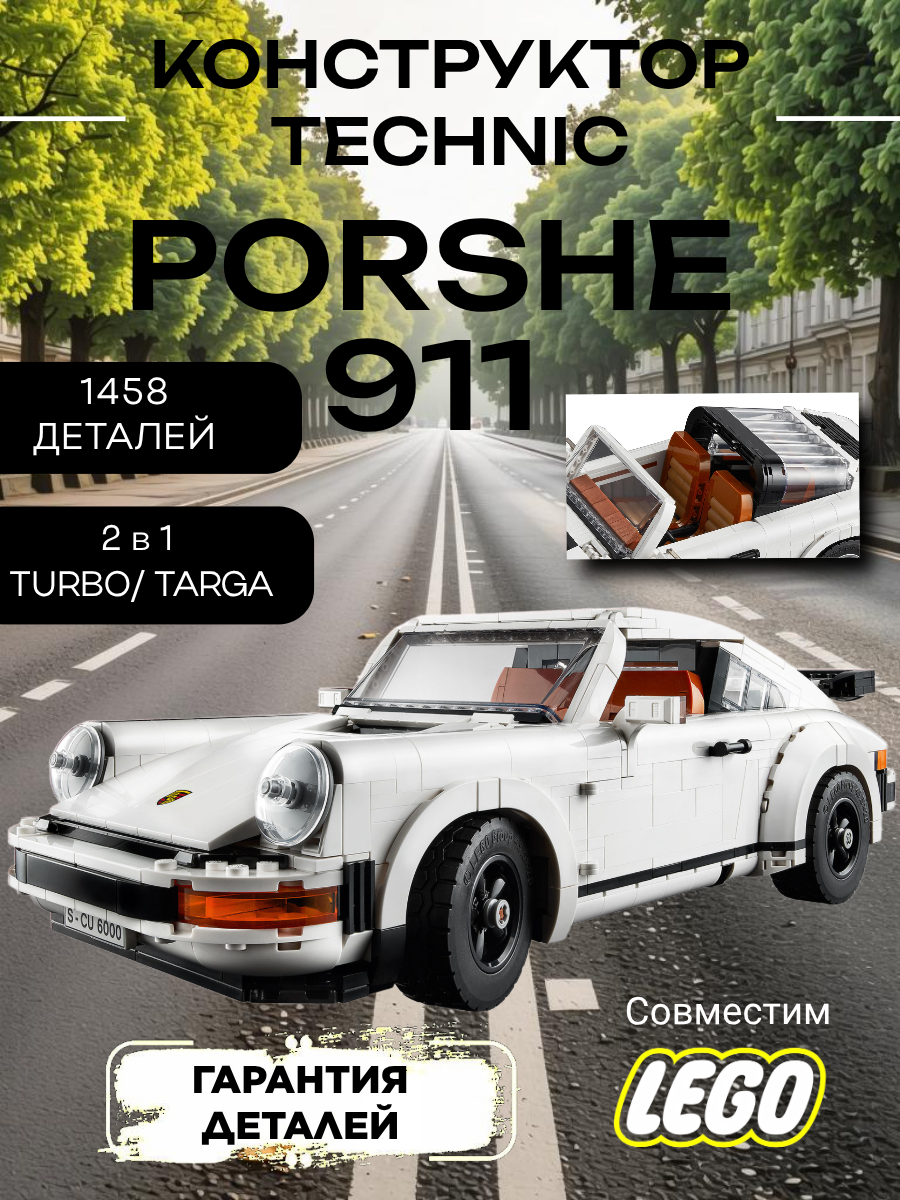 Конструктор Техник "Porsche 911", 1458 деталей, лего машина Порше, Technic Porsche 2 в 1