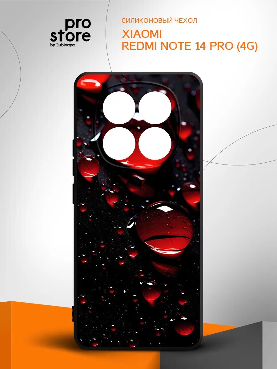 Чехол на Xiaomi Redmi Note 14 Pro (4G), Сяоми Редми Ноте 14 Про (4G), накладка, противоударный, с рисунком