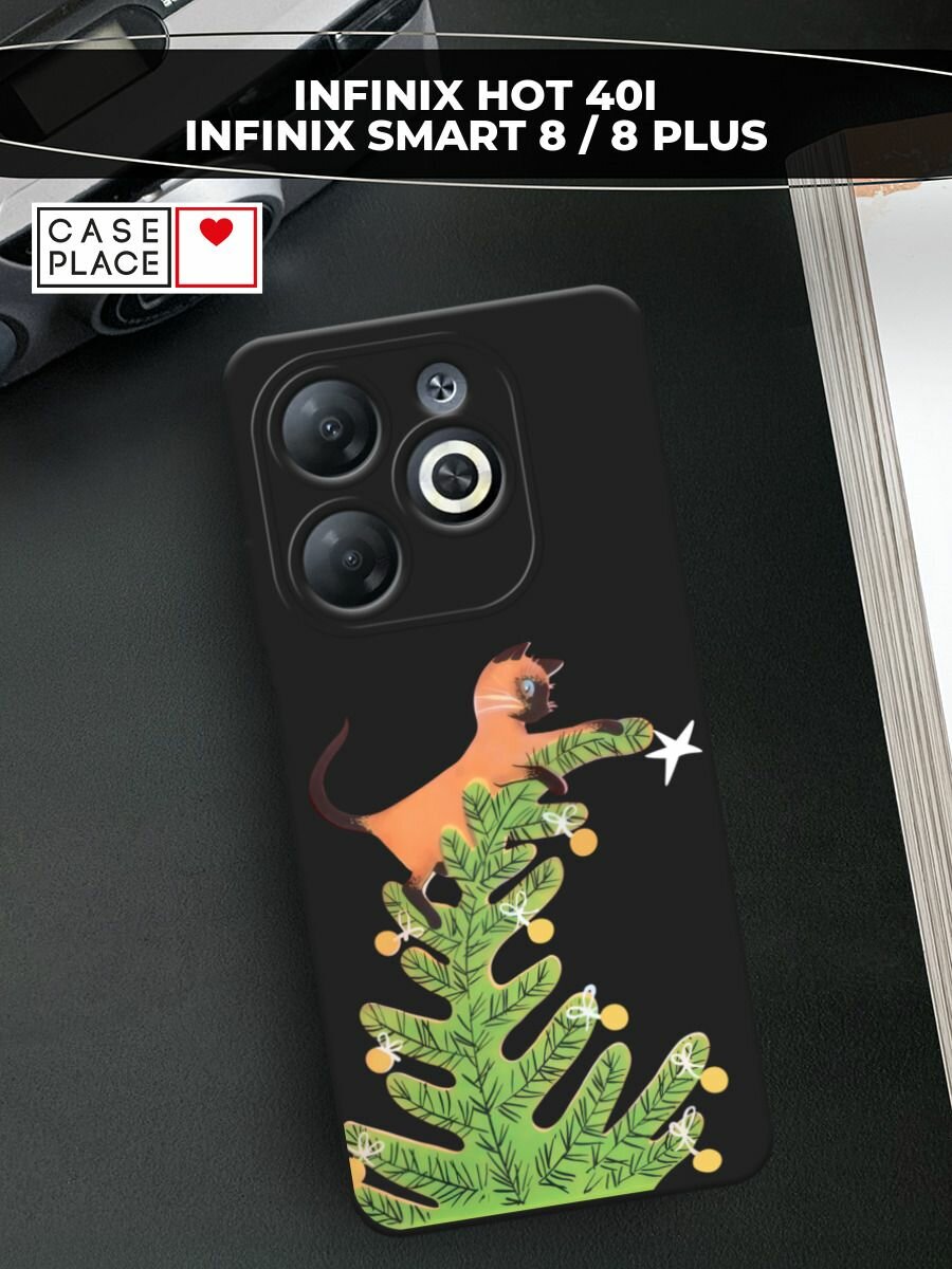 Черный матовый чехол на Infinix Smart 8/Smart 8 HD/HOT 40i / Инфиникс Смарт 8/8 HD/HOT 40i с принтом "Кот на елке"