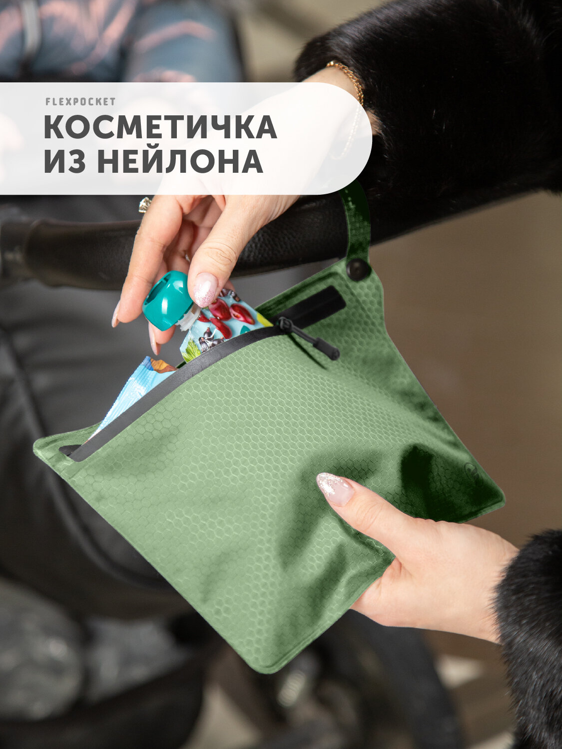 Косметичка