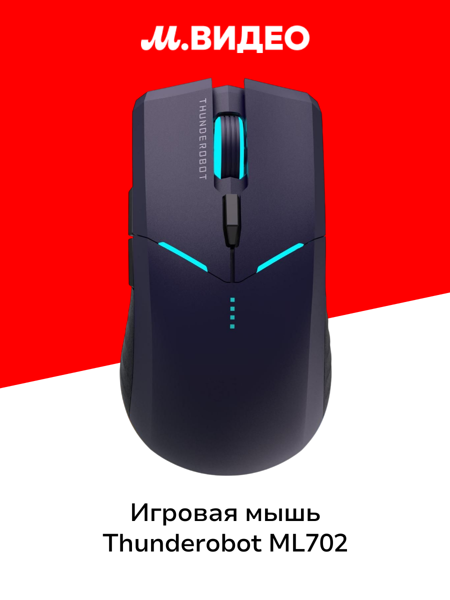Игровая мышь Thunderobot ML702 Purple (JM03NX008RU)