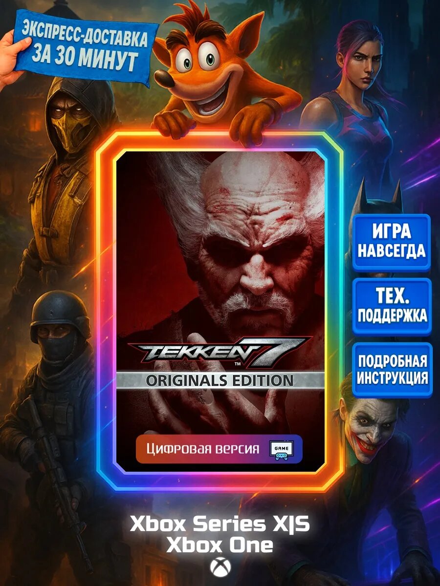 TEKKEN 7 - Originals Ed One, Series X|S | Файтинг | Английский язык | Цифровая версия