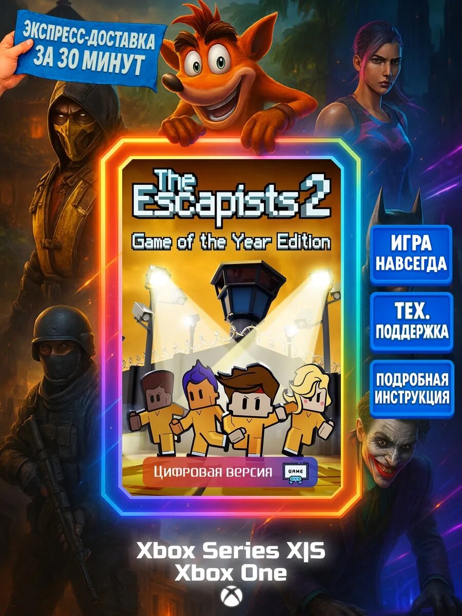 The Escapists 2 - Game of the Year Ed One, Series X|S | Английский язык | Цифровая версия
