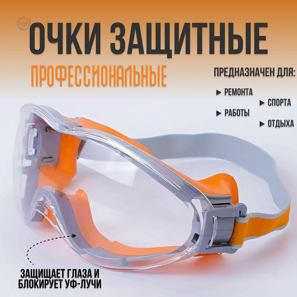 Очки защитные строительные прозрачные, антипыльные защитные очки для работы с триммером и ремонта, универсальные лабораторные очки с эргономичной резинкой