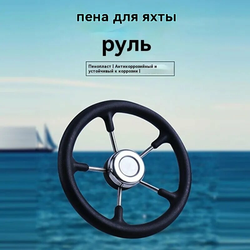 Штурвал для лодки, катера, руль в лодку. Диаметр 340 мм, универсальный