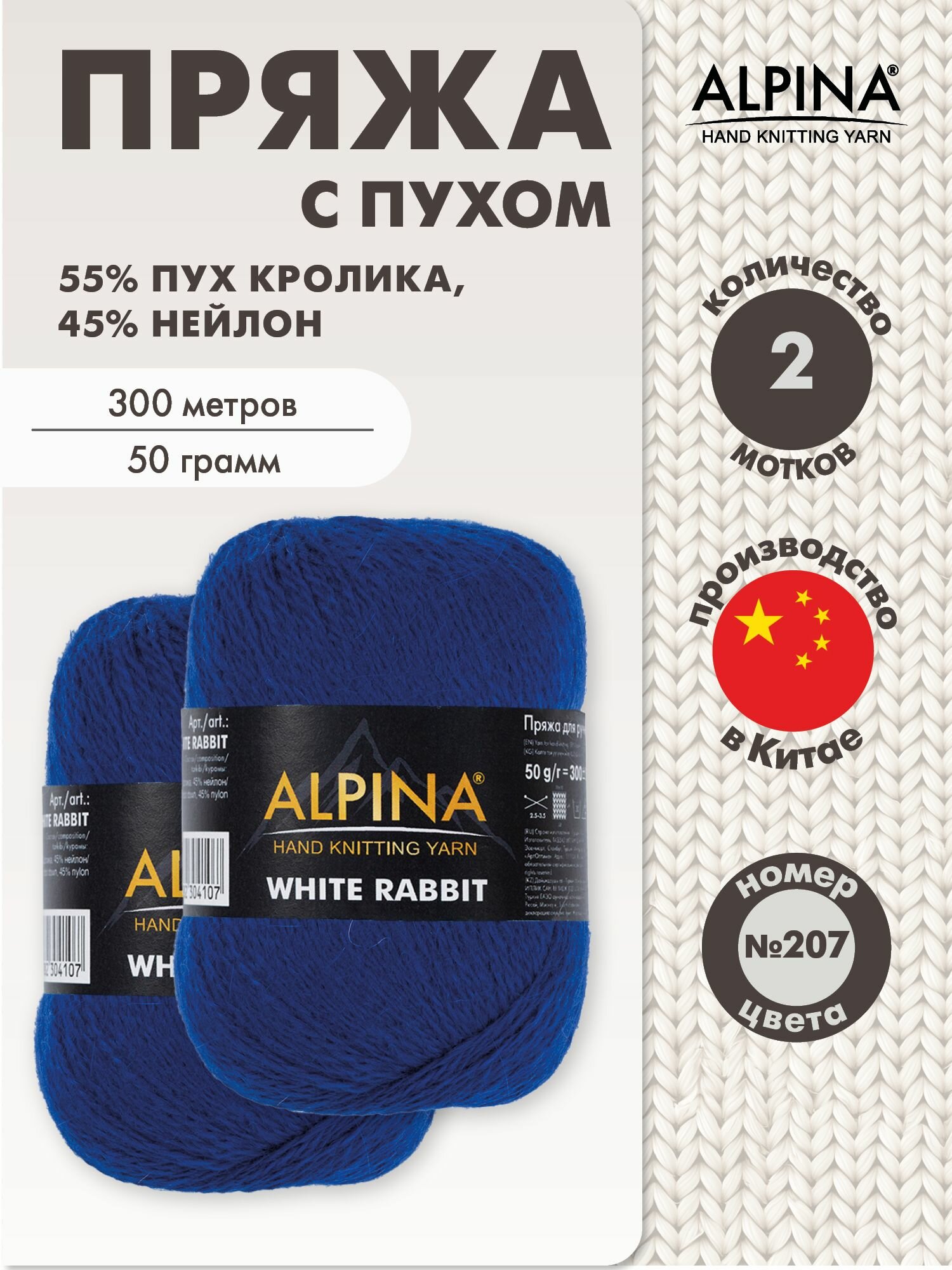 Пряжа Альпина Уайт Раббит / Alpina White Rabbit пух ангорского кролика для роскошной зимней одежды. Идеальный выбор для вязания спицами и крючком элитных свитеров, шапок, шарфов и детской одежды. Уникальная пряжа из пуха ангорских кроликов создает невес