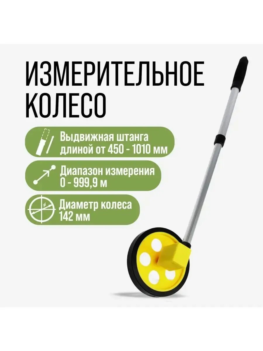 Курвиметр 142мм 0-999,9м.