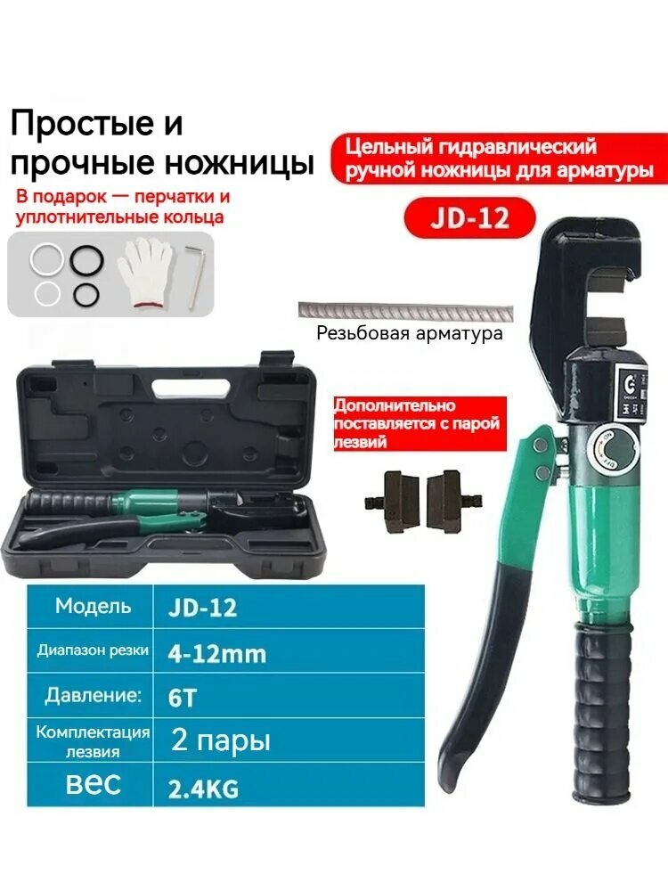 Гидравлические ножницы для резки арматуры,310, Прямые, зеленый