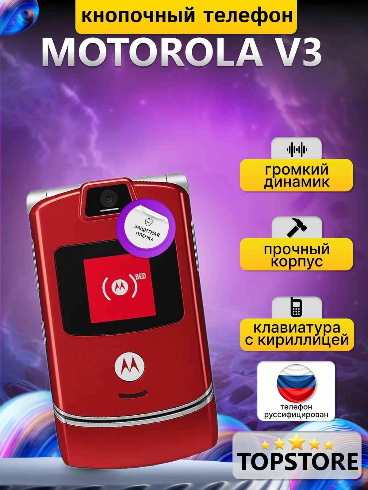 Кнопочный телефон Motorola RAZR V3