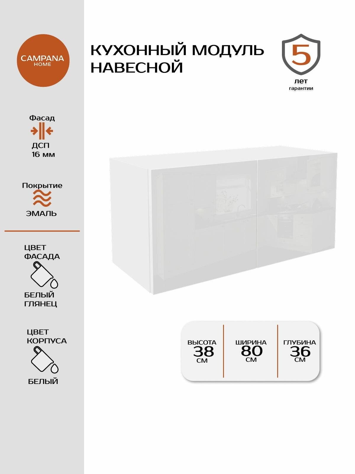 Кухонный модуль навесной, Гладкий, Белый Глянец, 80x38x36, 2 двери