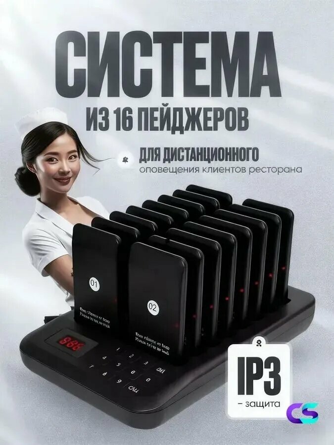 Система из 16 пейджеров CATEL с защитой IP32 для дистанционного оповещения клиентов ресторана