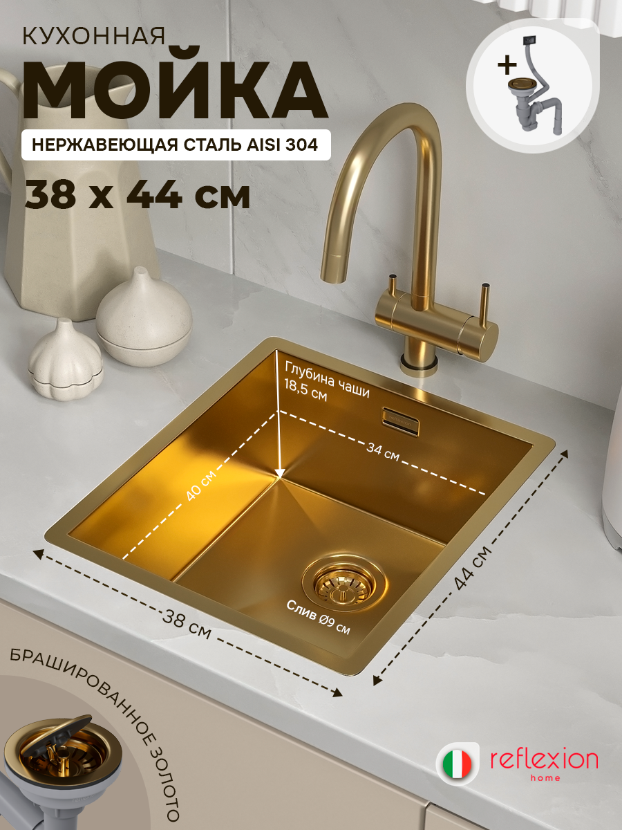 Стальная кухонная мойка Reflexion Como RX2038GD, брашированное золото