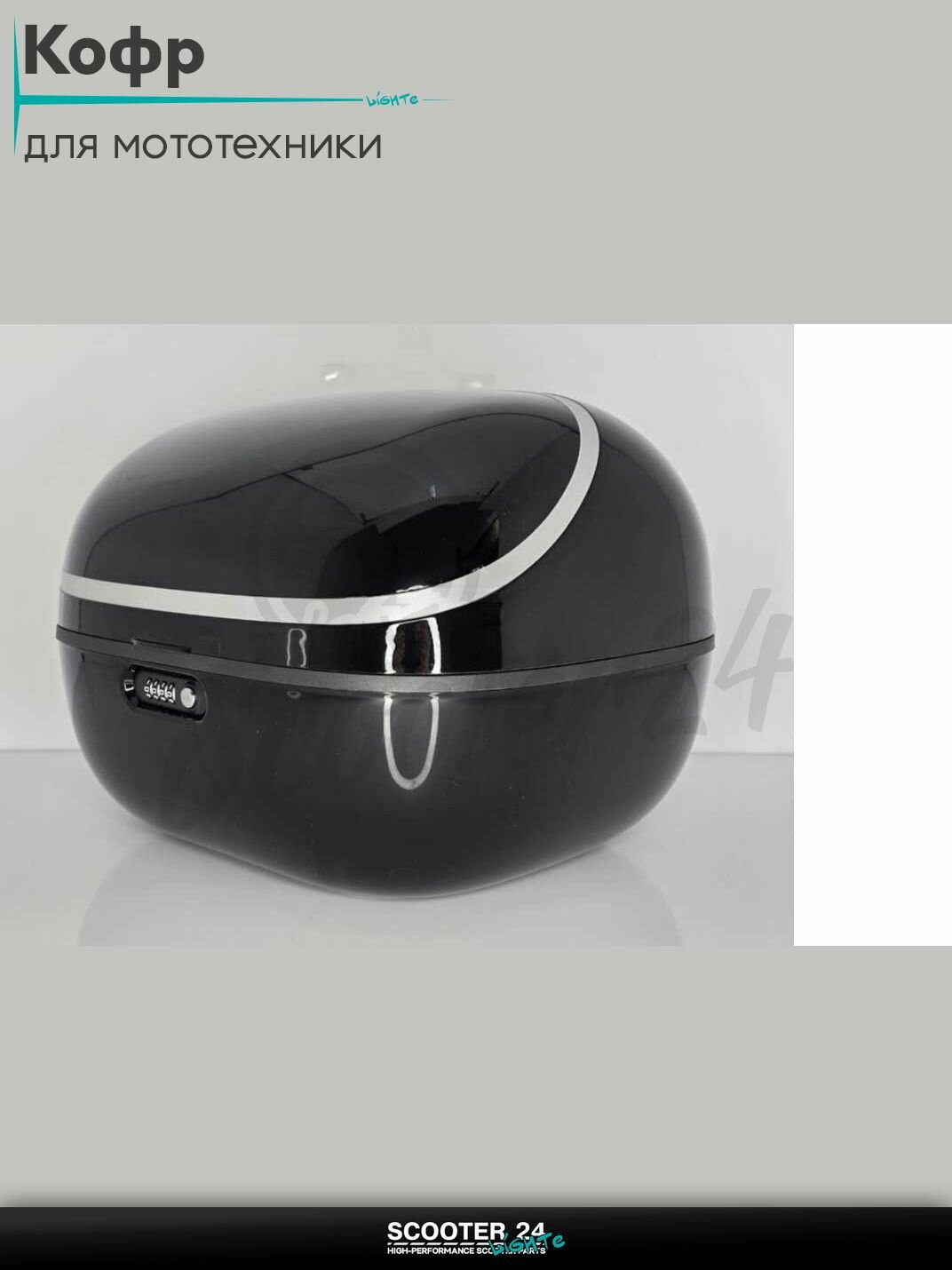 Кофр 34L 380*350*280mm кодовый замок #HP04 "LIPAI" (черный глянцевый) универсальный на мотоцикл / эндуро и квадроцикл / скутер