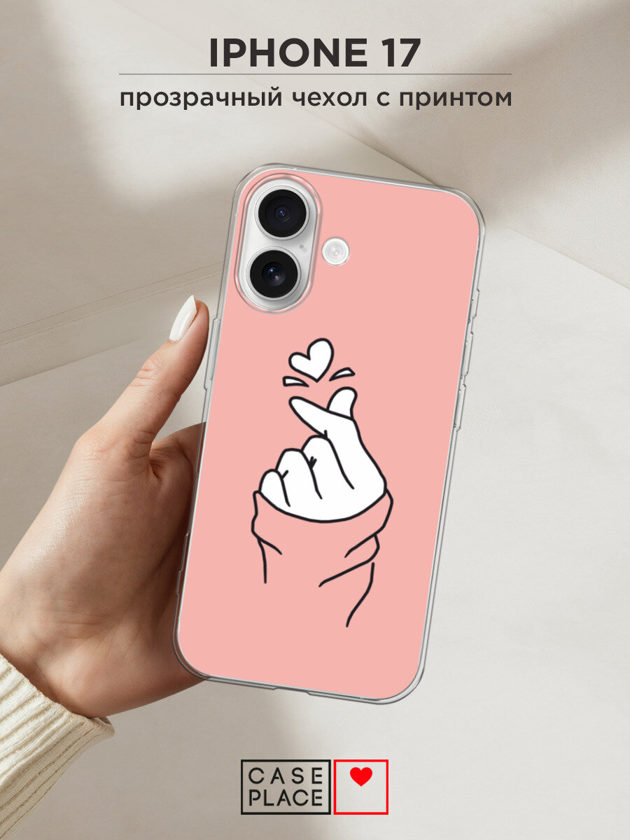 Силиконовый чехол на Apple iPhone 17 / Айфон 17 с принтом Любовь-щелк