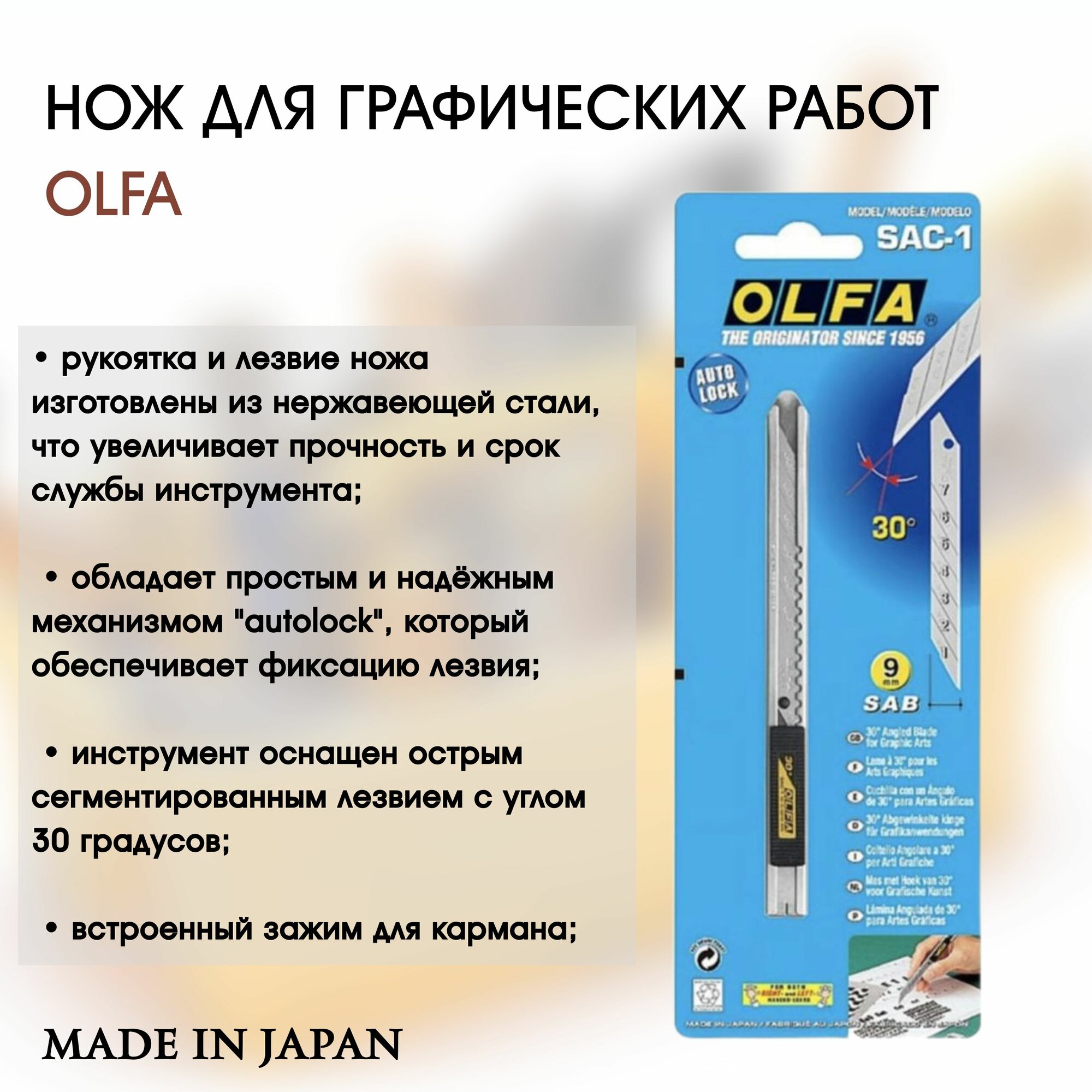 Нож OLFA для графических работ 9 мм