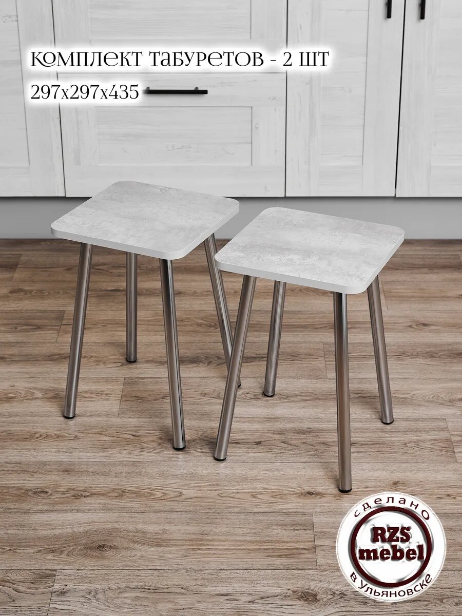 Табуреты RZSmebel, квадратные, кухонные, 2 штуки, цвет цемент, ноги хром