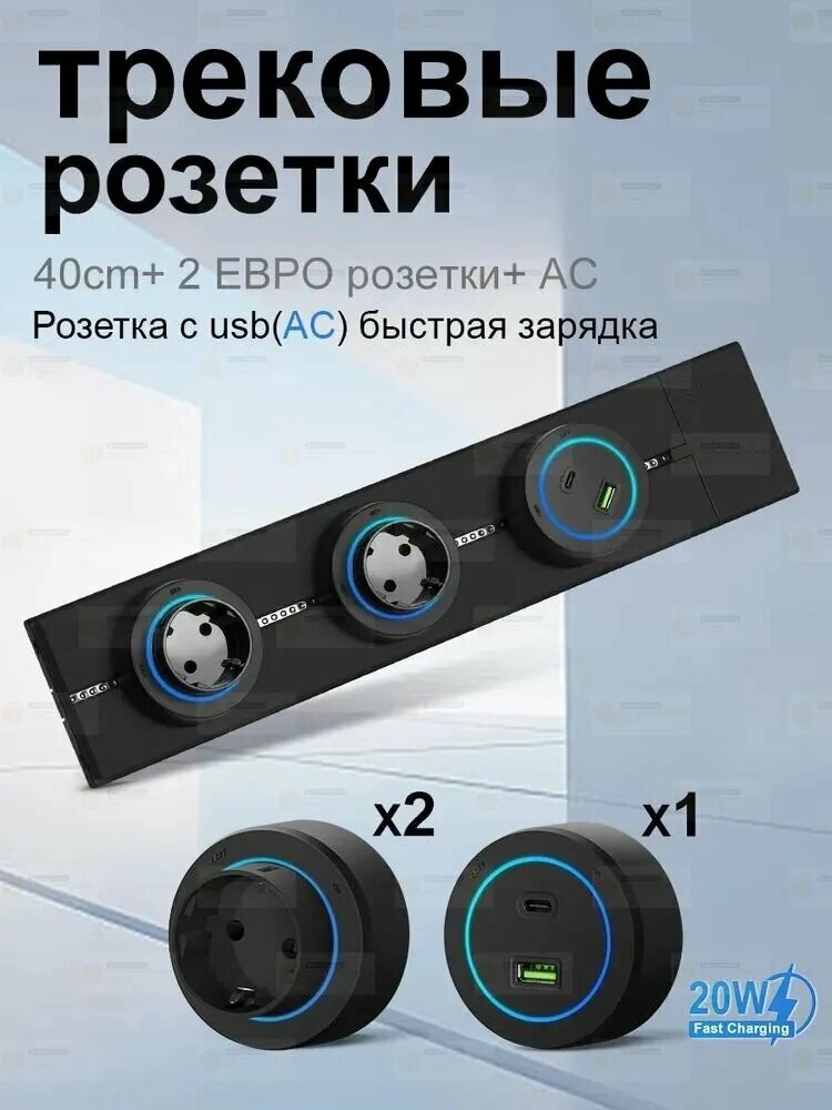 Трековая система алюминиевый сплав, накладная металлическая шина 40 см +2 евро розетки+1 USB быстрая зарядка, черный, розетка-трек