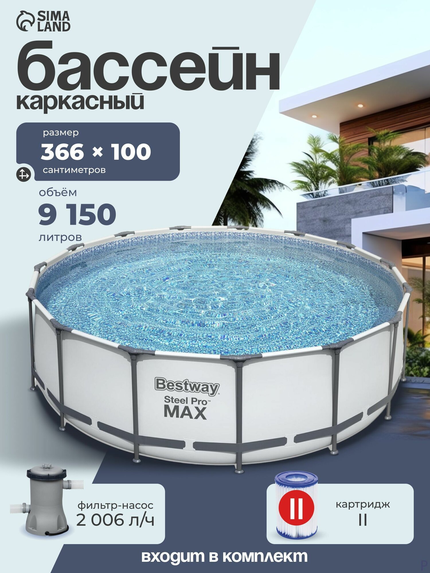 Бассейн каркасный BestWay, Steel Pro Max 366х100см, насос-фильтр, лестница, 9150 л