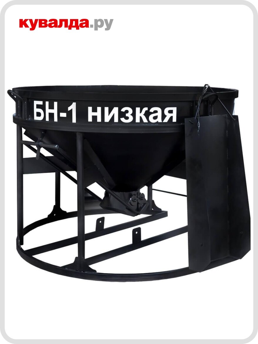 Бадья для бетона Специалист БН-1 (лоток), низкая