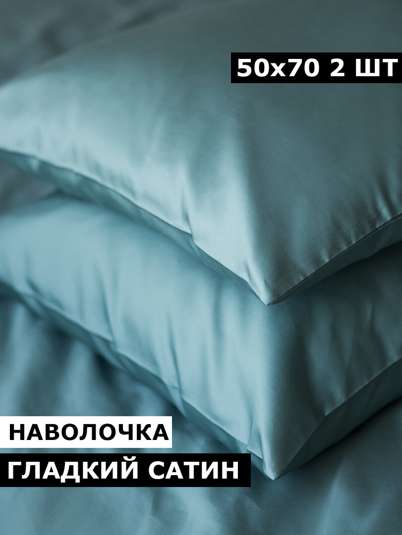UTOPIA Наволочки 50х70 2 шт сатин бирюзовый