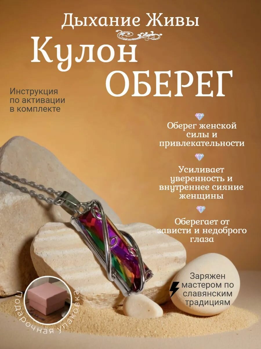 Магический амулет, оберег