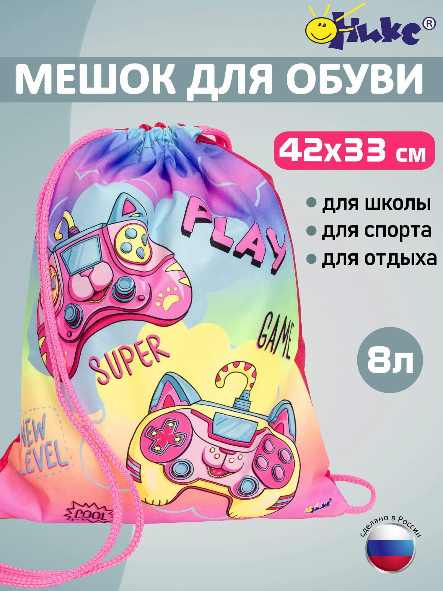 Мешок для сменной обуви и одежды оникс Супер джойстики, для девочек