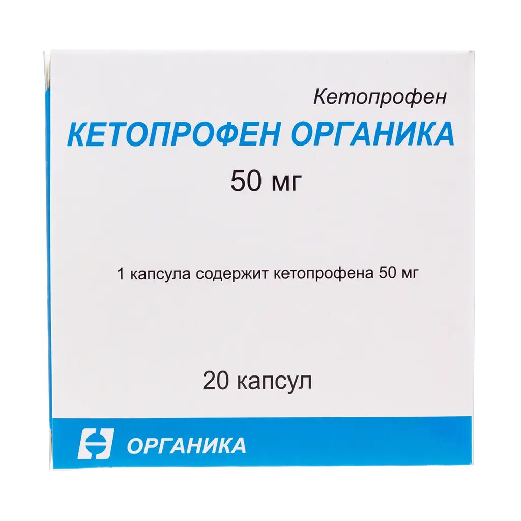 Кетопрофен капсулы 50 мг 20 шт
