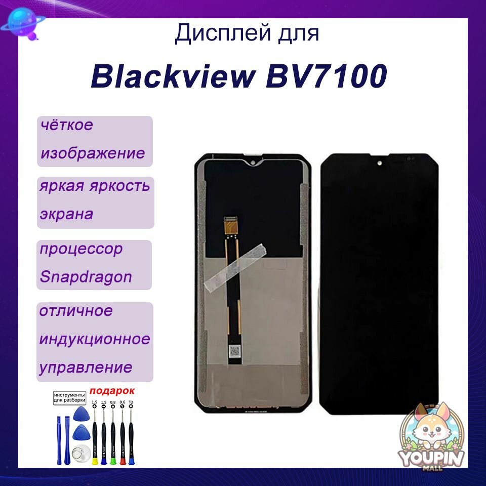 Подходит для Blackview BV7100, сборка дисплея с сенсорным экраном, сборка экрана, черного цвета