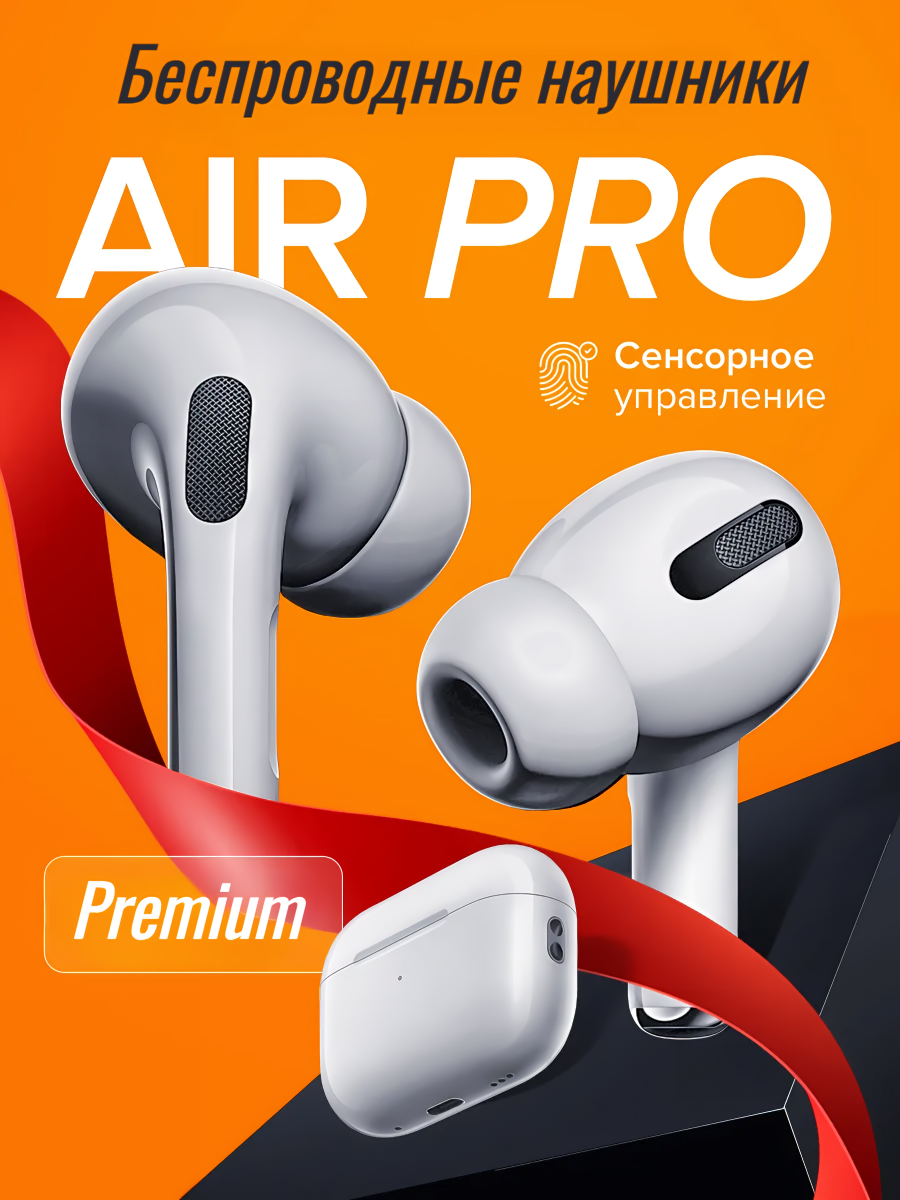 Наушники беспроводные Air Pro, с шумоподавлением, для iOS и Android