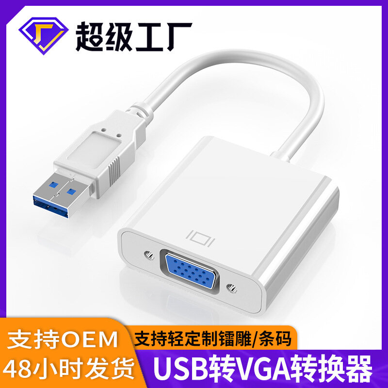 Трансграничный USB в VGA конвертер проводной экран проектор компьютерный адаптер HD co-screen расширение внешняя