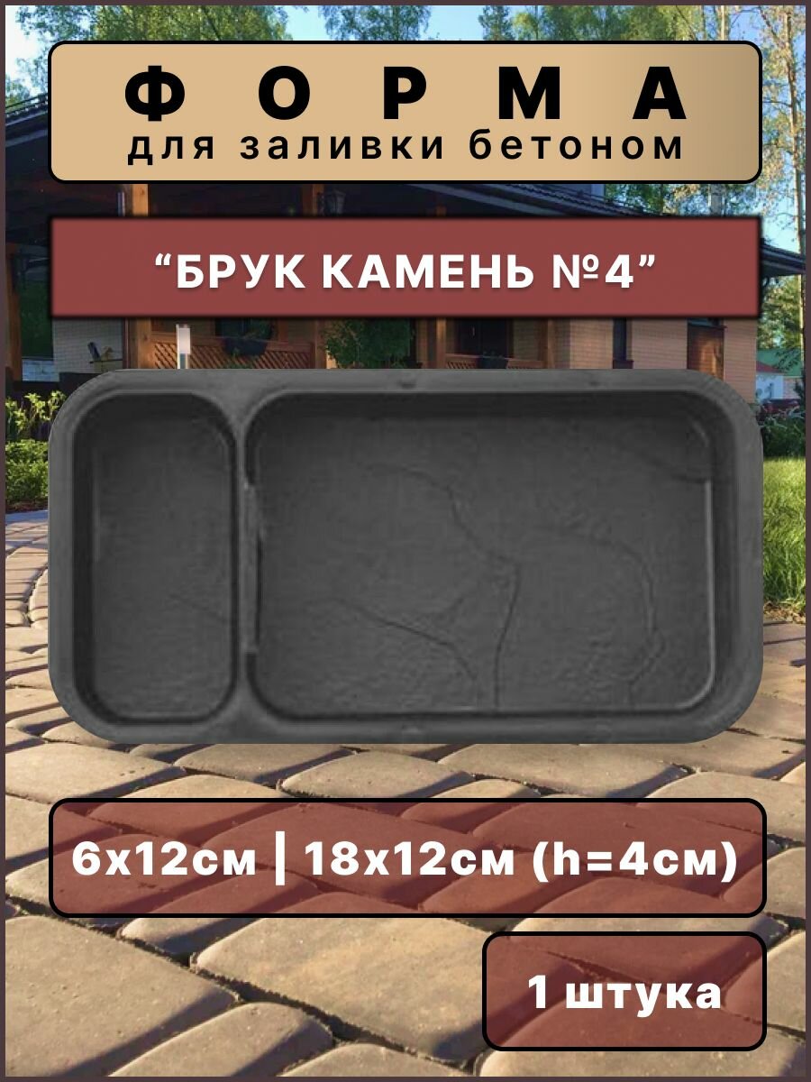 Форма для плитки "Брук камень №4", 26х14х4см (1шт)