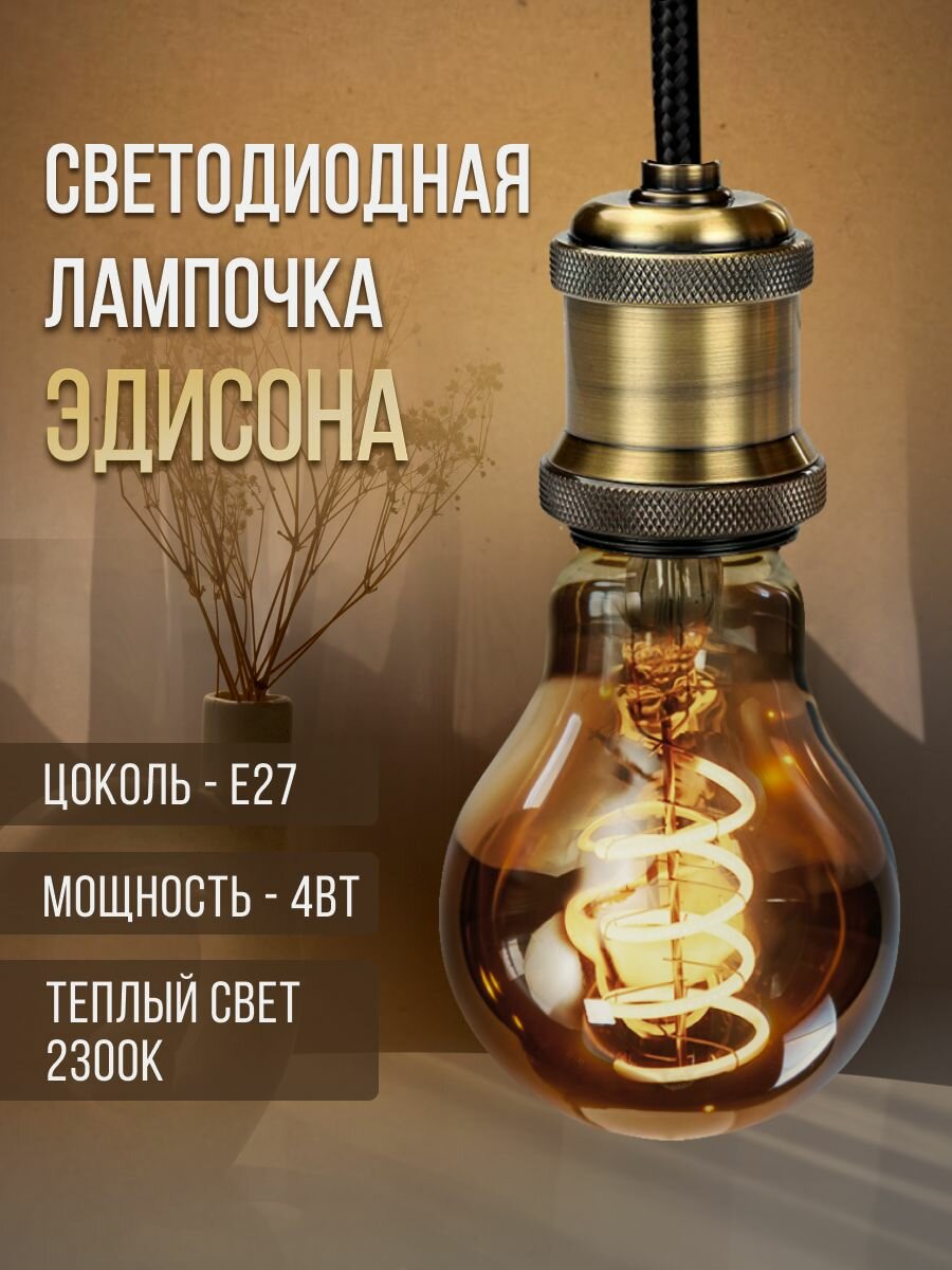 Лампочка светодиодная А60, Е27, декоративная ретро лампа, спираль, теплый свет