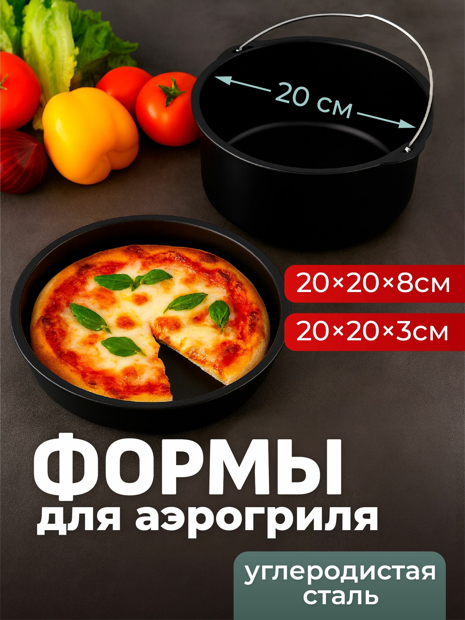 Форма для выпечки и аэрогриля Shiny Kitchen, набор 2шт