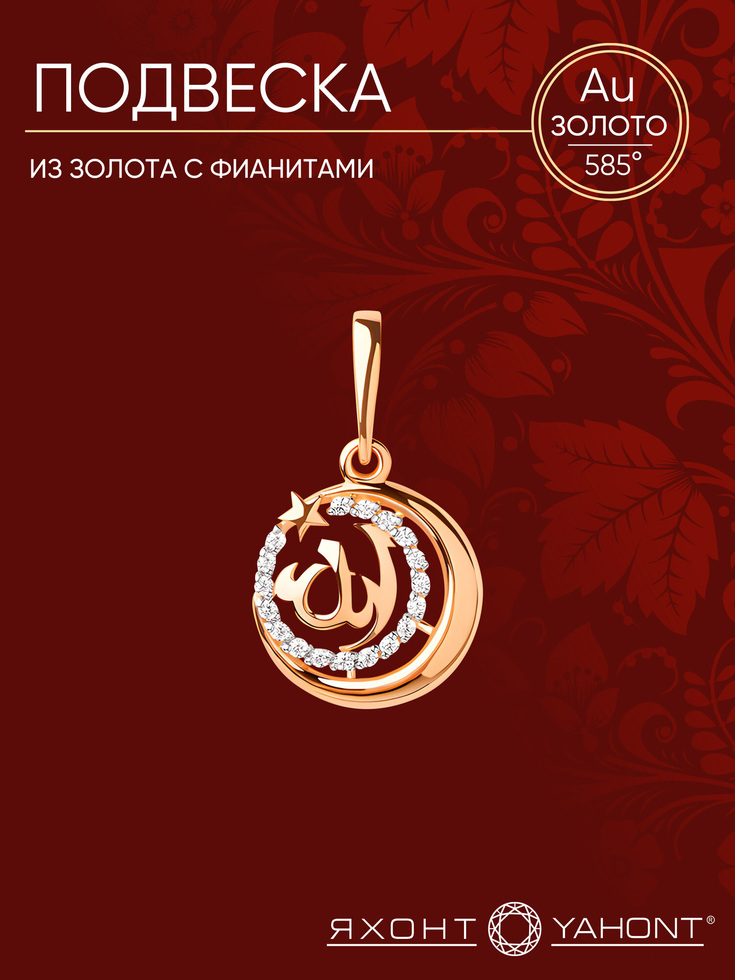 Подвеска, красное золото, 585 проба, родирование, фианит