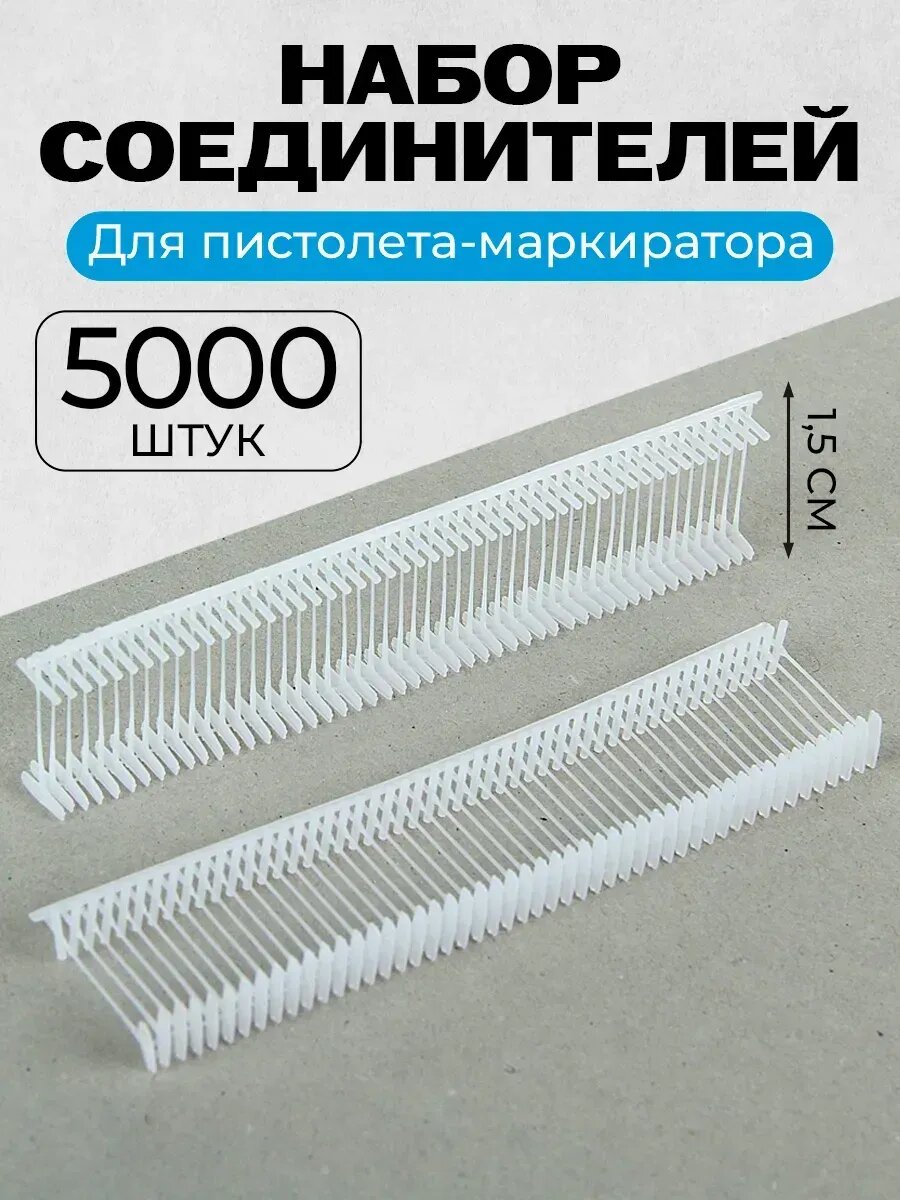 Соединители биркодержатели для игловых пистолетов