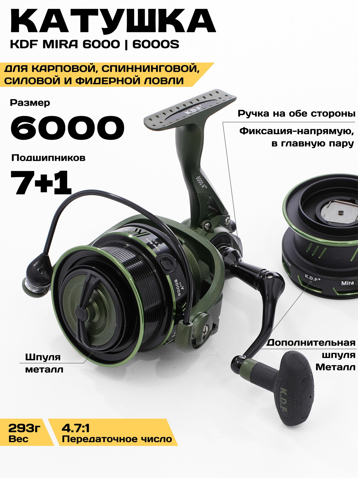 Катушка фидерная/карповая/спиннинговая KDF Mira 6000/6000S