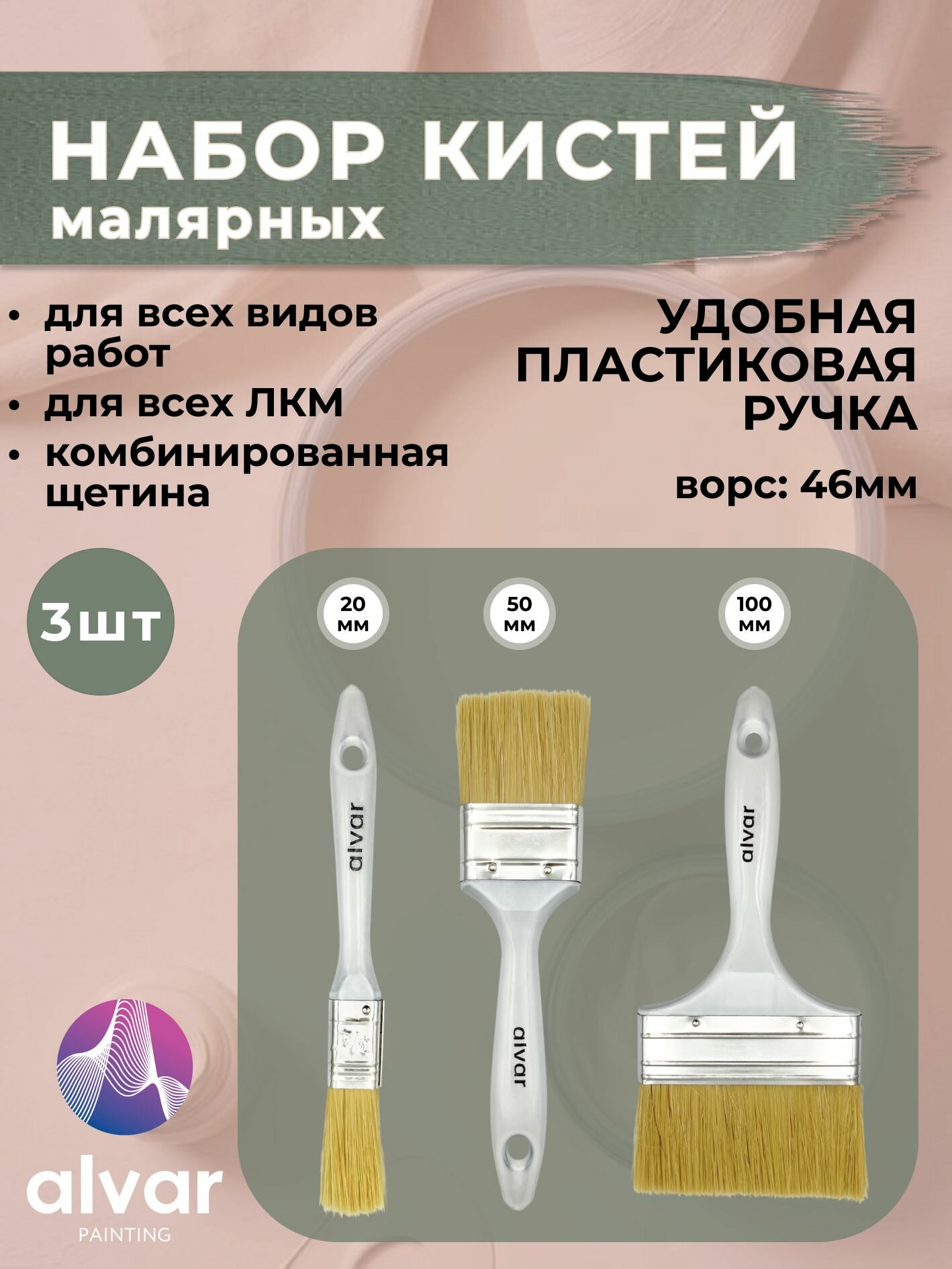 Кисть малярная, набор кистей 20мм,50мм,100мм из комбинированной щетины, пластиковая ручка
